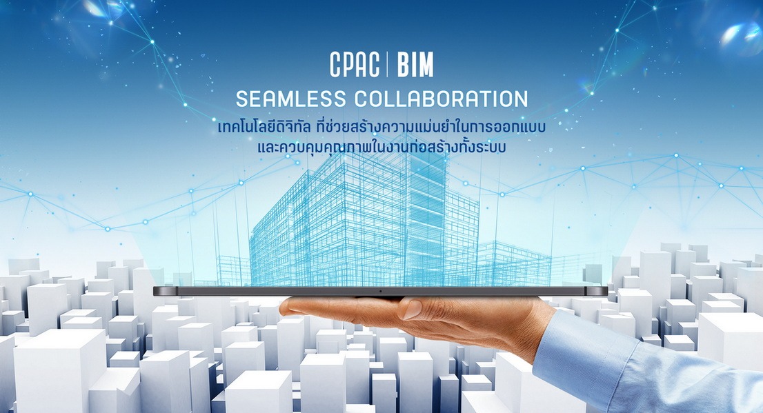 พาส่องที่สุดแห่งนวัตกรรมเพื่องานก่อสร้างกับ “CPAC Green Solution ล้ำ ...