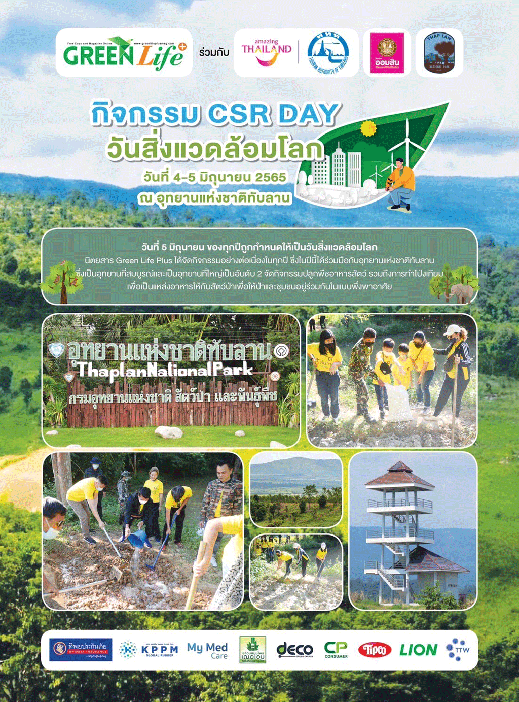 Green Life Plus : ภาพกิจกรรม CSR DAY วันสิ่งแวดล้อมโลก วันที่ 4-5 ...