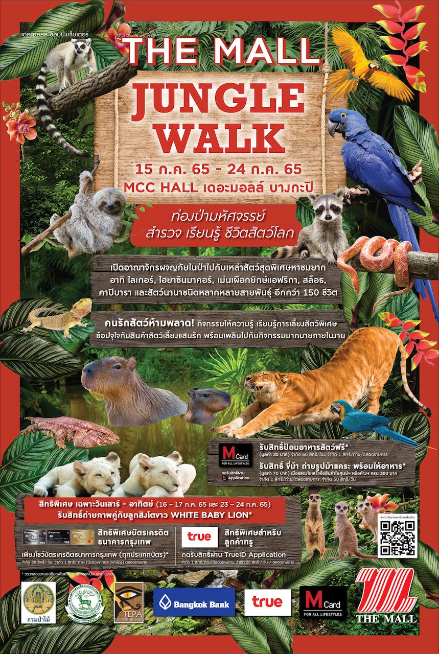 เดอะมอลล์ กรุ๊ป จัดงาน “THE MALL JUNGLE WALK”ชวนท่องป่ามหัศจรรย์ สำรวจ ...