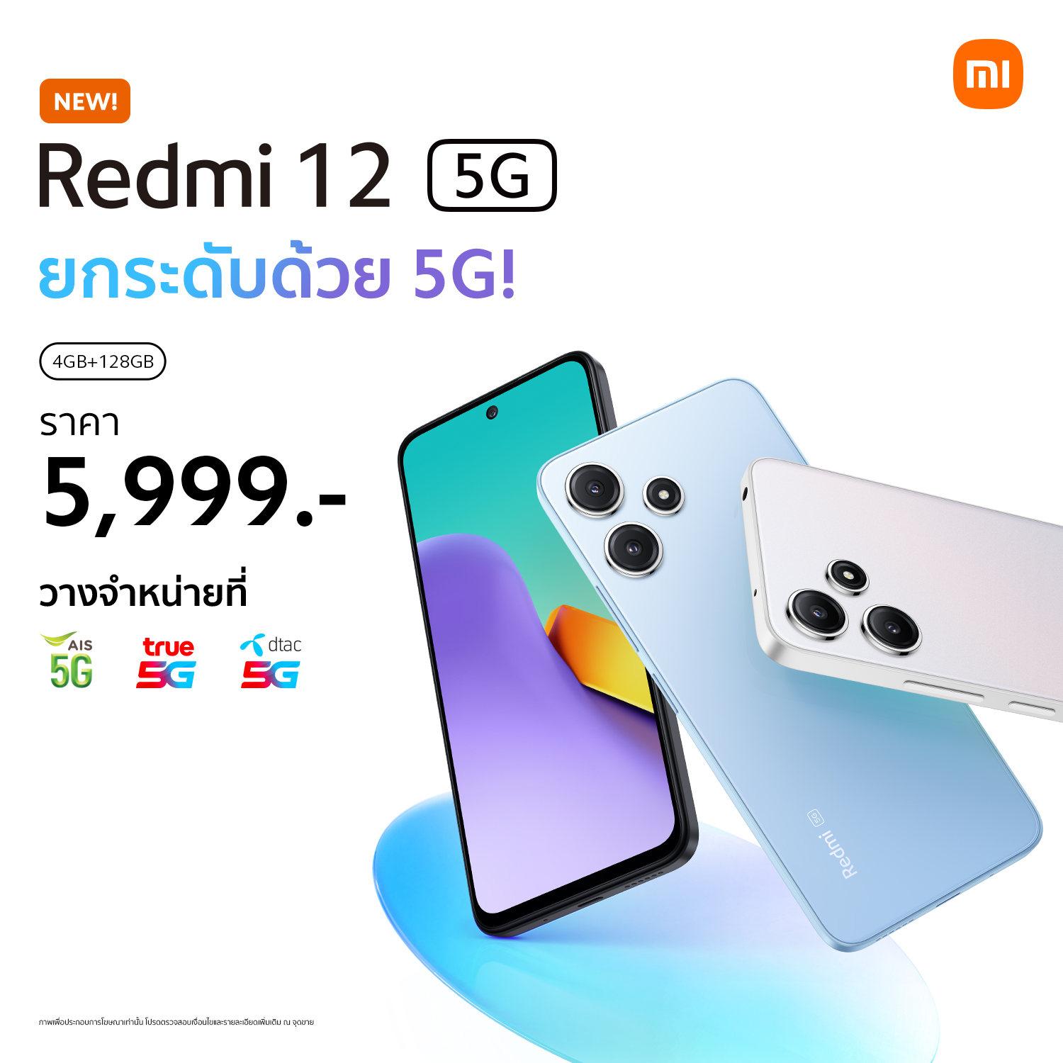 สัมผัสประสบการณ์ 5G ในราคาสบายกระเป๋าไปกับสมาร์ทโฟน ‘Redmi 12 5G’วาง ...