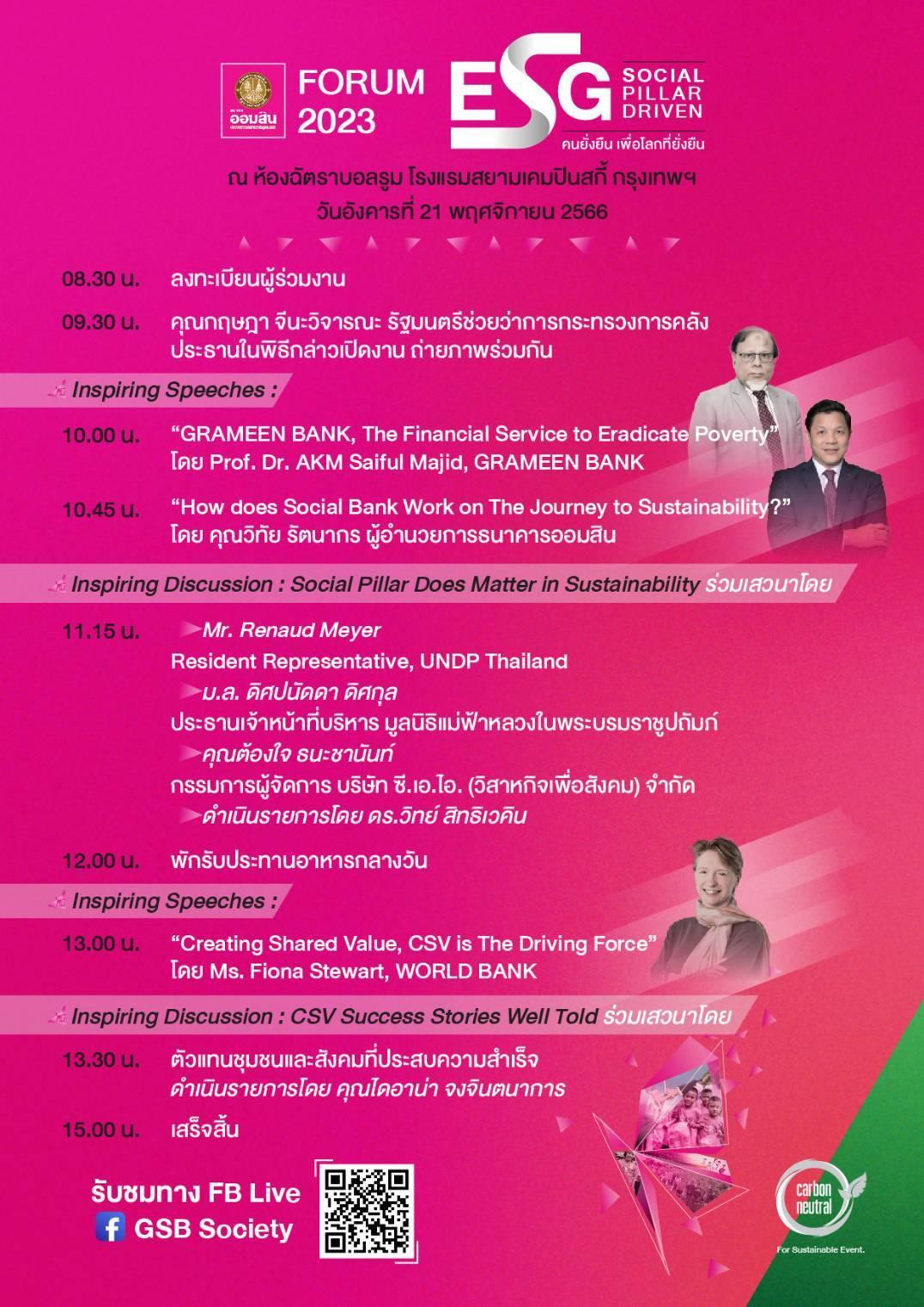 ออมสินจัด GSB Forum 2023 หัวข้อ ESG : Social Pillar Driven“คนยั่งยืน ...