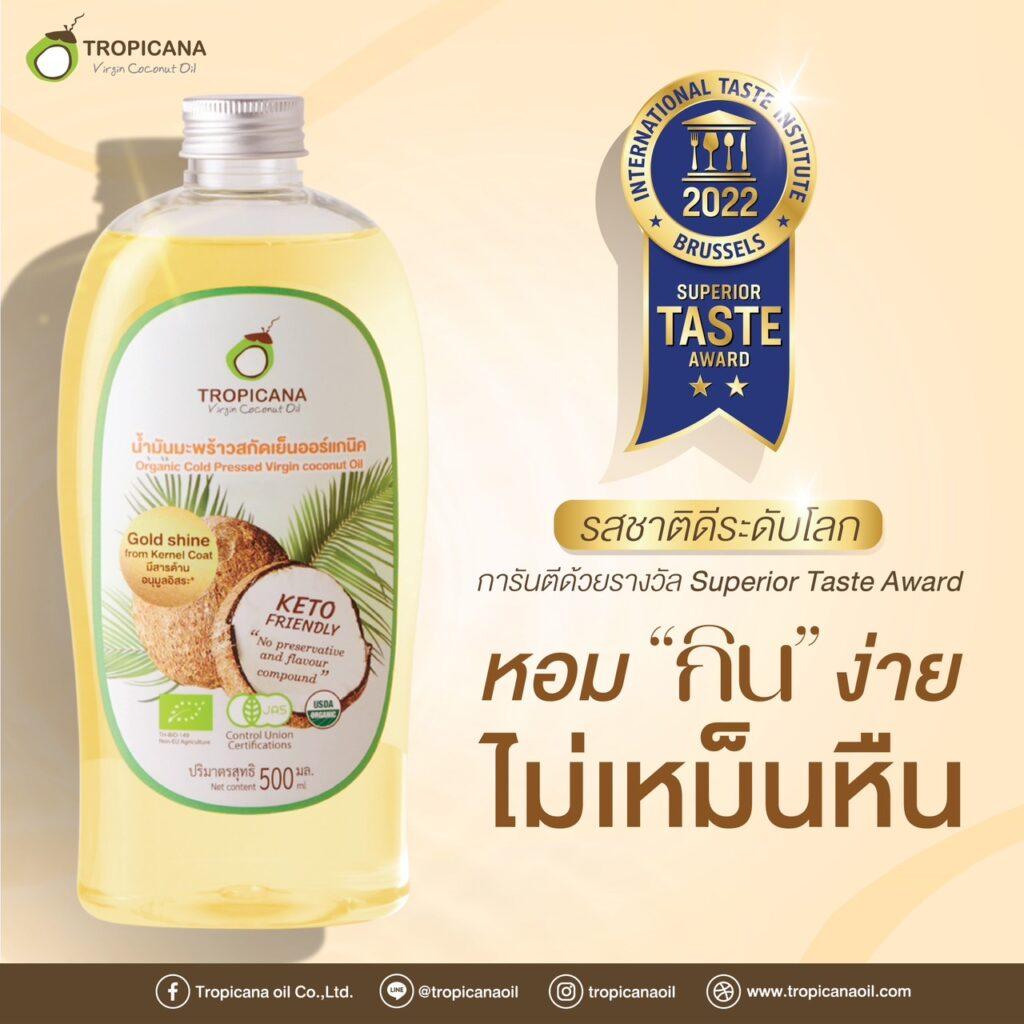 TROPICANA ผงาดคว้ารางวัลอุตสาหกรรมดีเด่น 3 ปีซ้อนฉลองครบรอบ 19 ปี ลุย ...