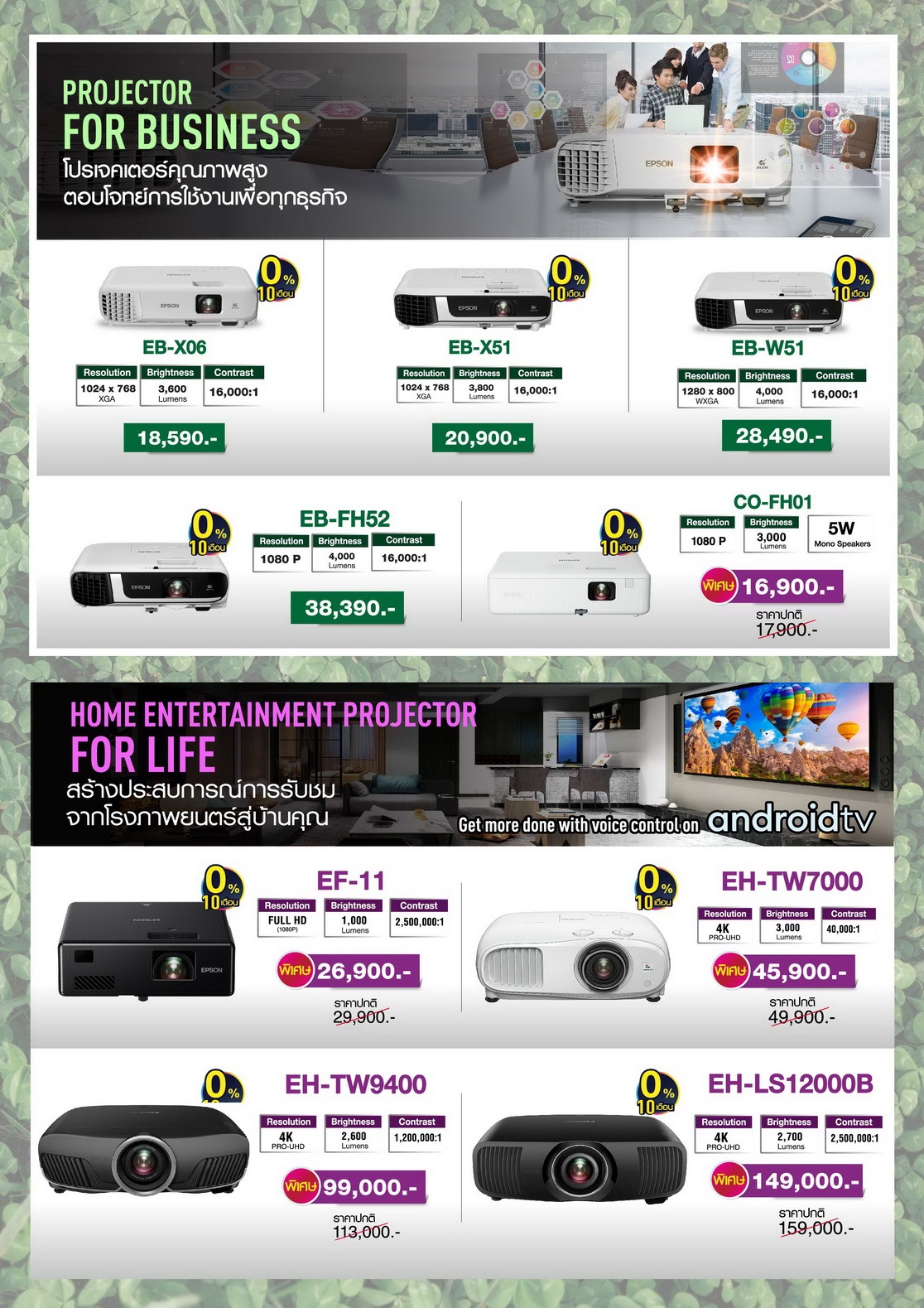 เอปสันลดราคาสุดแรงใน COMMART COMTECH - Green Life Plus mag