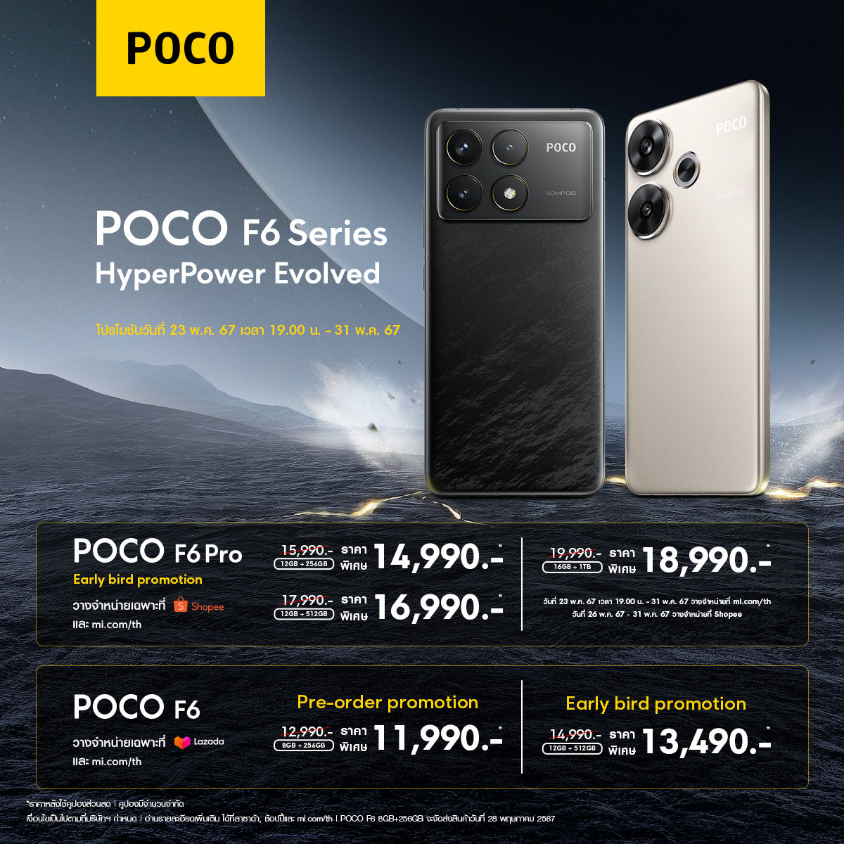 POCO เปิดตัวสมาร์ทโฟนเรือธงรุ่นล่าสุด ‘POCO F6 Series’ โดดเด่นด้วยขุม ...