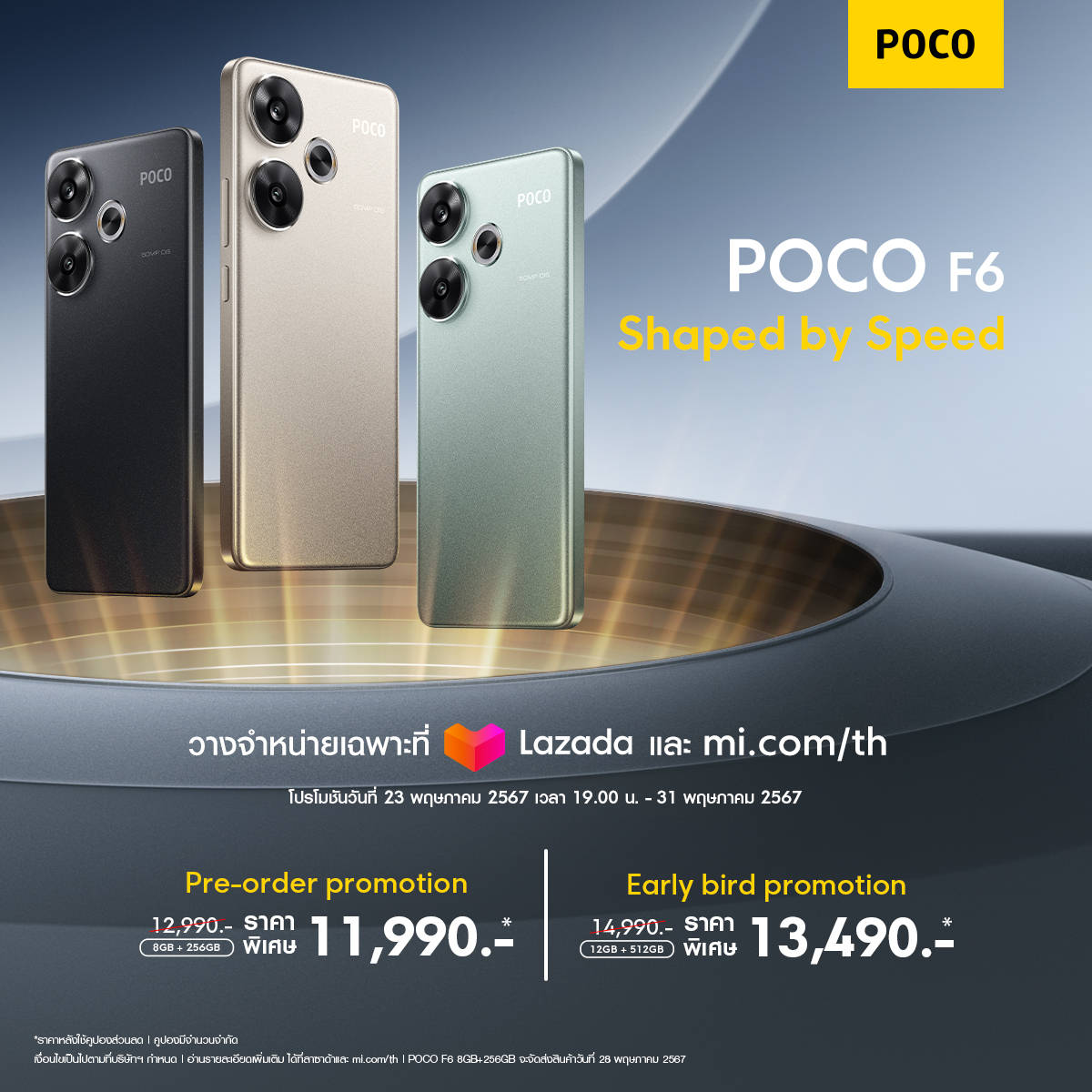 POCO เปิดตัวสมาร์ทโฟนเรือธงรุ่นล่าสุด ‘POCO F6 Series’ โดดเด่นด้วยขุม ...