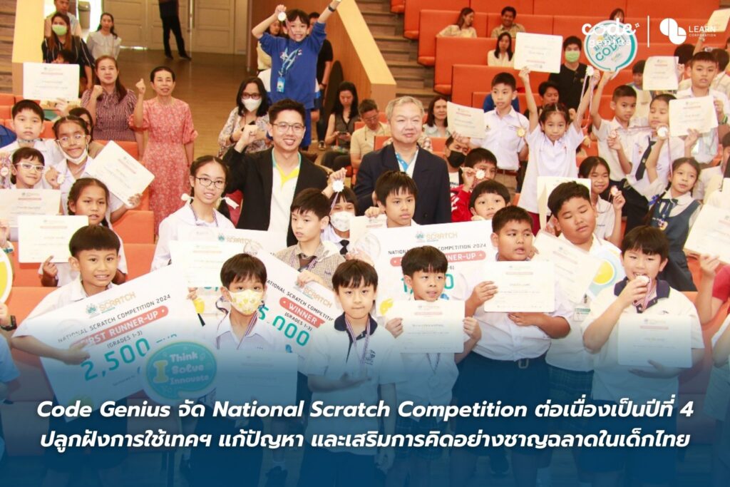 Code Genius เดินหน้าจัด National Scratch Competition ต่อเนื่องเป็นปีที่ ...