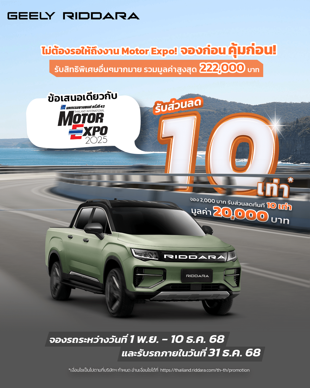 GEELY RIDDARA เดินหน้าปฏิวัติตลาดด้วยการทลายเพดานราคากระบะสี่ประตู ...