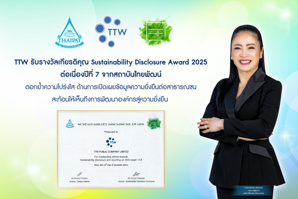 TTW รับรางวัลเกียรติคุณ Sustainability Disclosure Award 2025 ต่อเนื่องปีที่ 7 ตอกย้ำความโปร่งใส ...