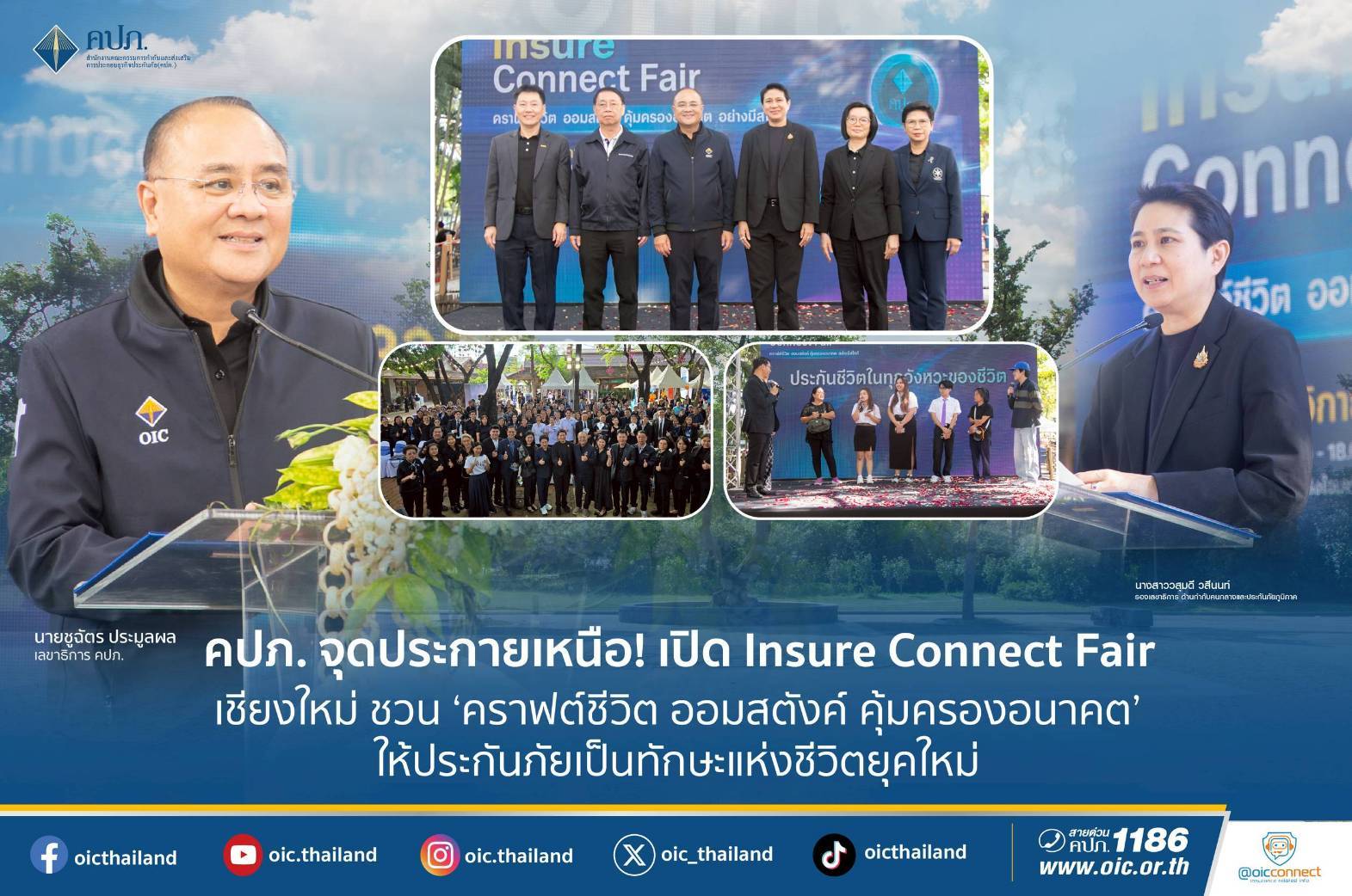 “คปภ. จุดประกายเหนือ! เปิด Insure Connect Fair เชียงใหม่ ชวน ‘คราฟต์ ...