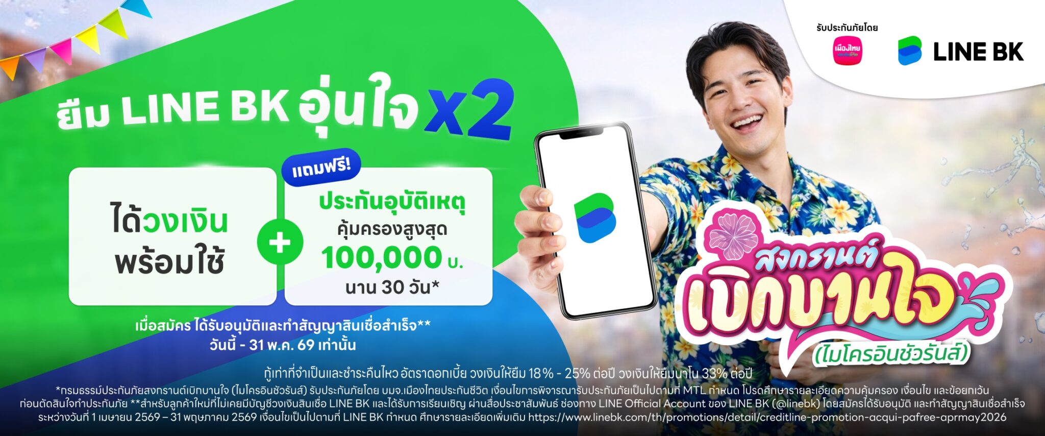 เมืองไทยประกันชีวิต ผนึกกำลัง LINE BK แจก ประกันอุบัติเหตุกลุ่ม เพิ่ม ...
